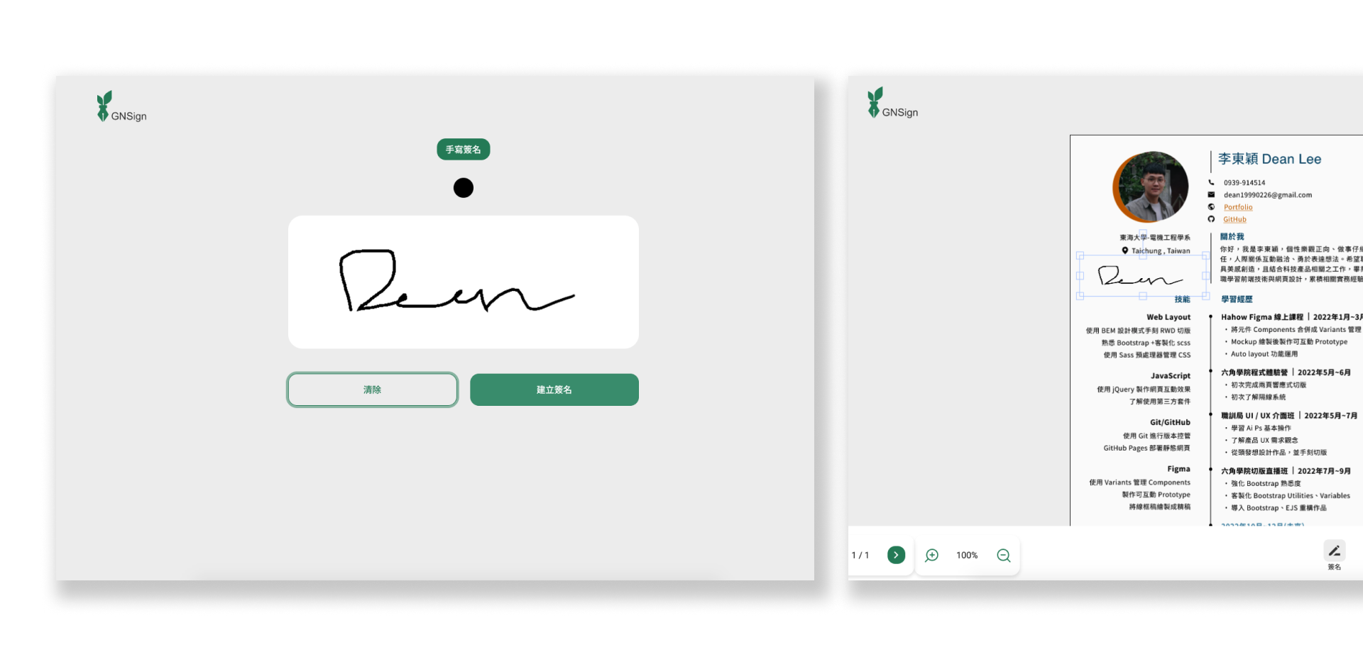 小綠簽|李東穎作品集 DeanLeePortfolio